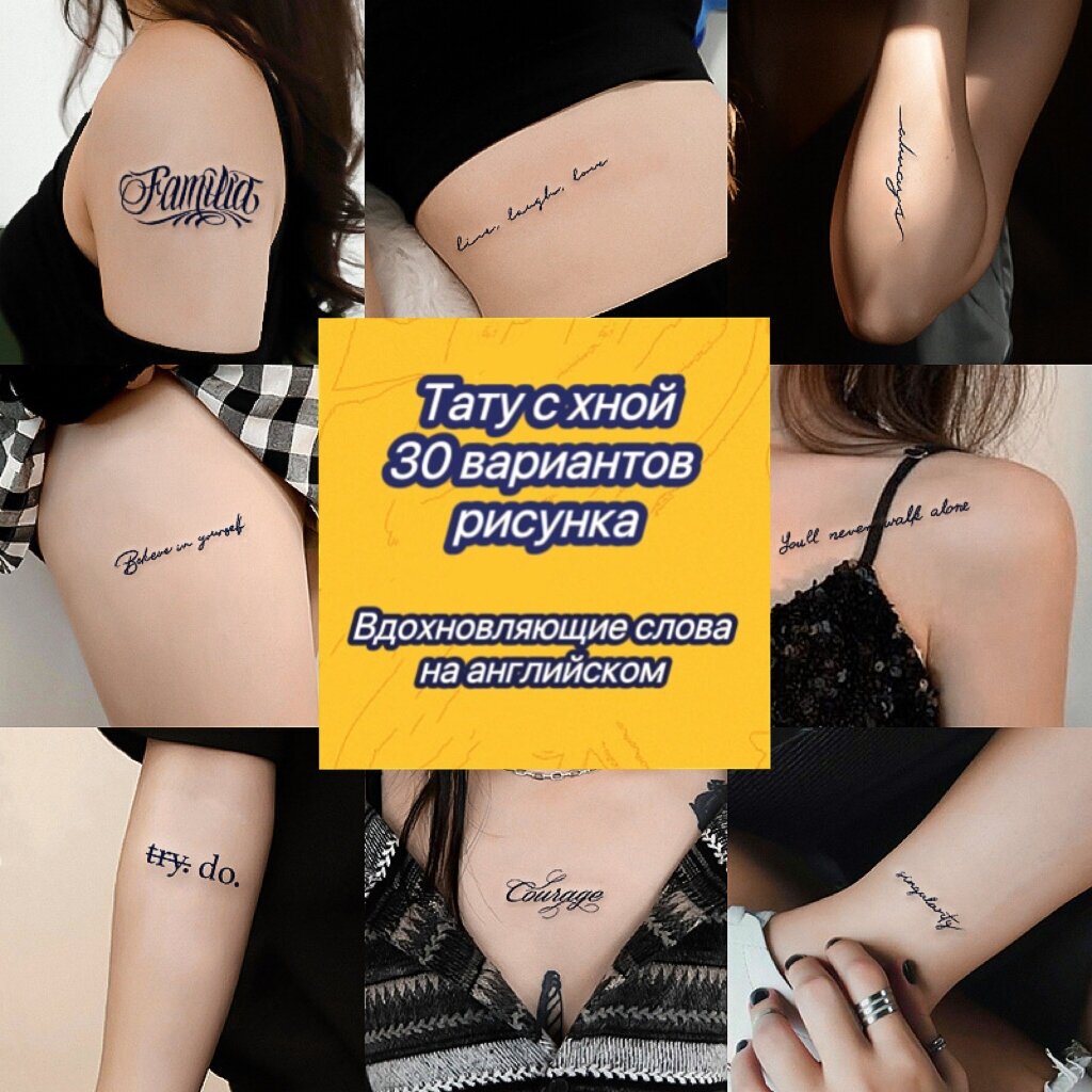 Тату на растительной(хна) основе с 30 вдохновляющими фразами (2 листа,15x25cm), на 14 дней