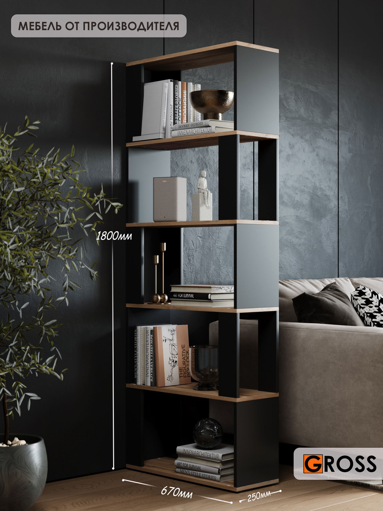 Стеллаж для зонирования, для книг и игрушек 178.6*25*67 см, черный/дуб вотан