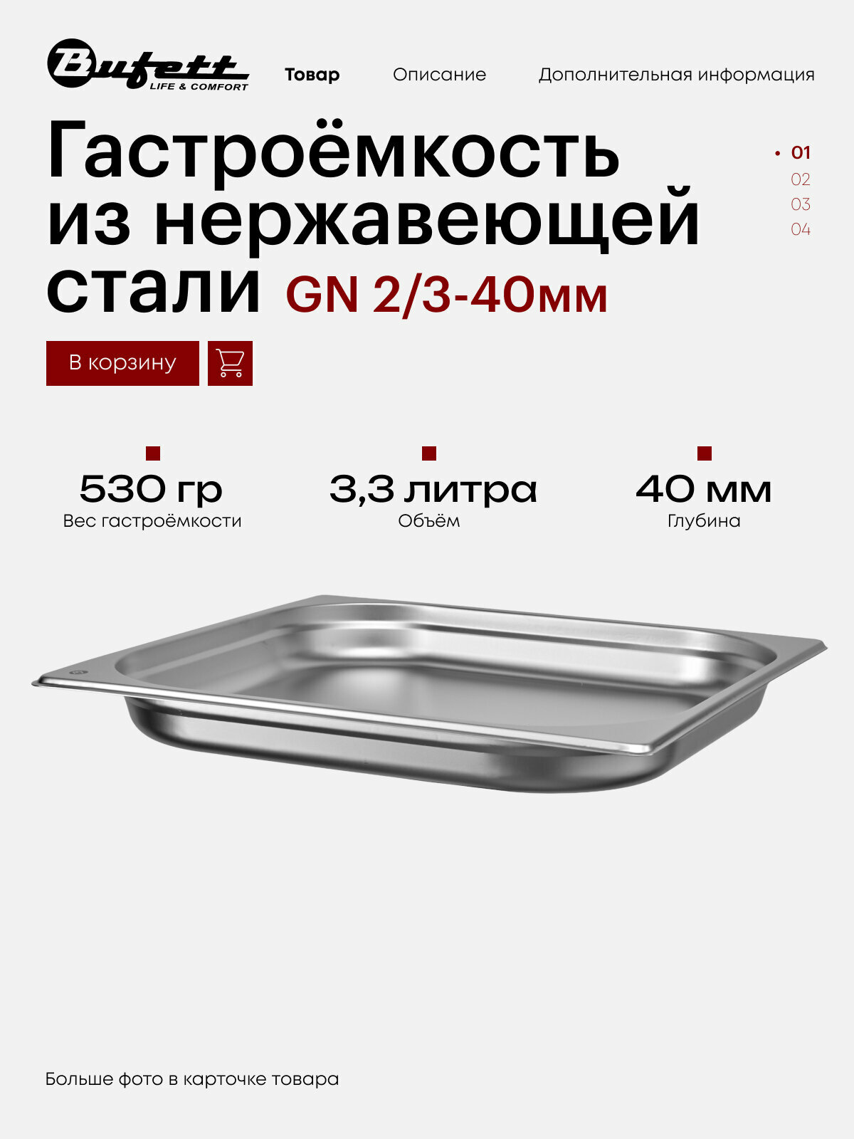 Гастроёмкость из нержавеющей стали Bufett GN 2/3-40мм, 641576