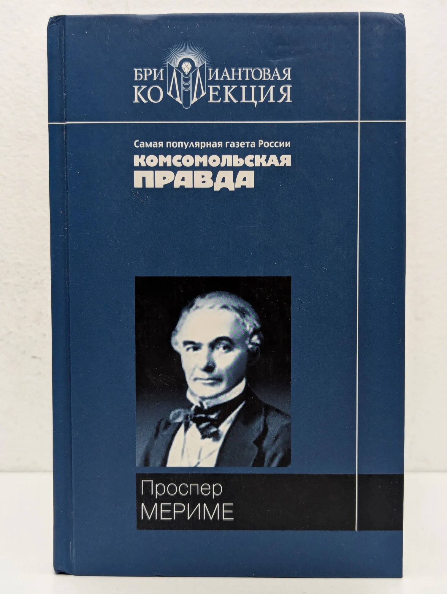 Хроника царствования Карла IX. Новеллы Проспер Мериме 2005