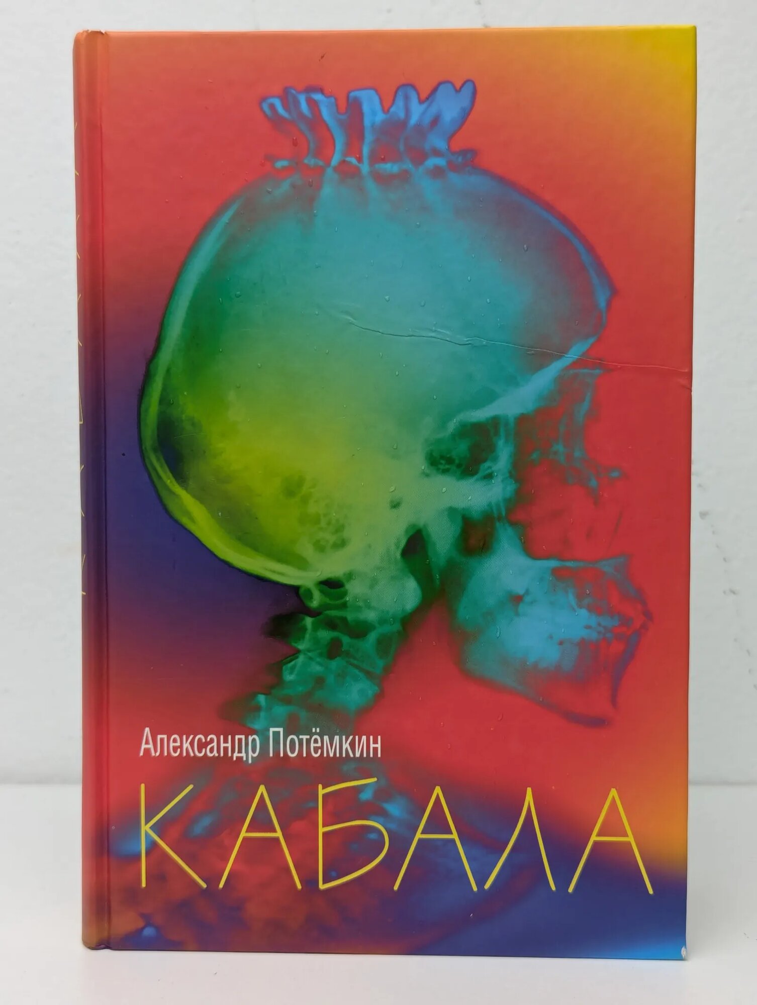 Кабала Потемкин Александр Петрович 2013