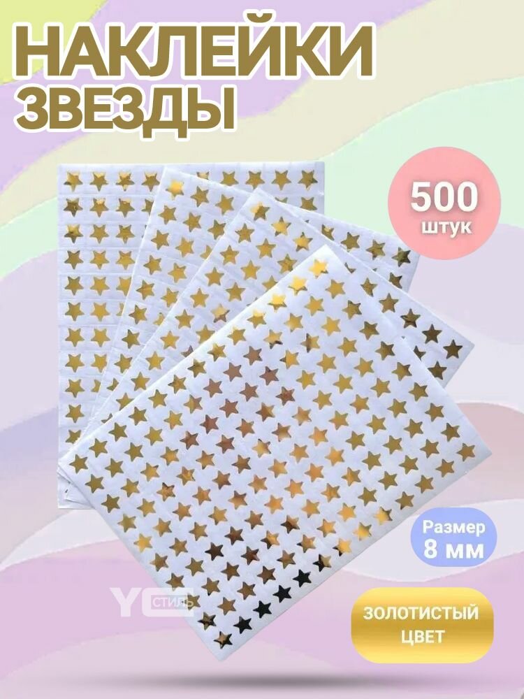 Набор наклеек