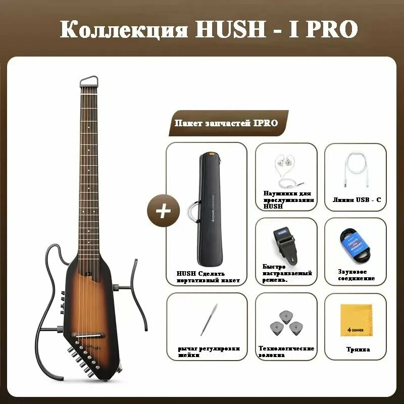 Электрогитара Donner HUSH-I PRO/HUSH-I/HUSH-X/DMT-100, бесшумная гитара, портативная гитара для путешествий