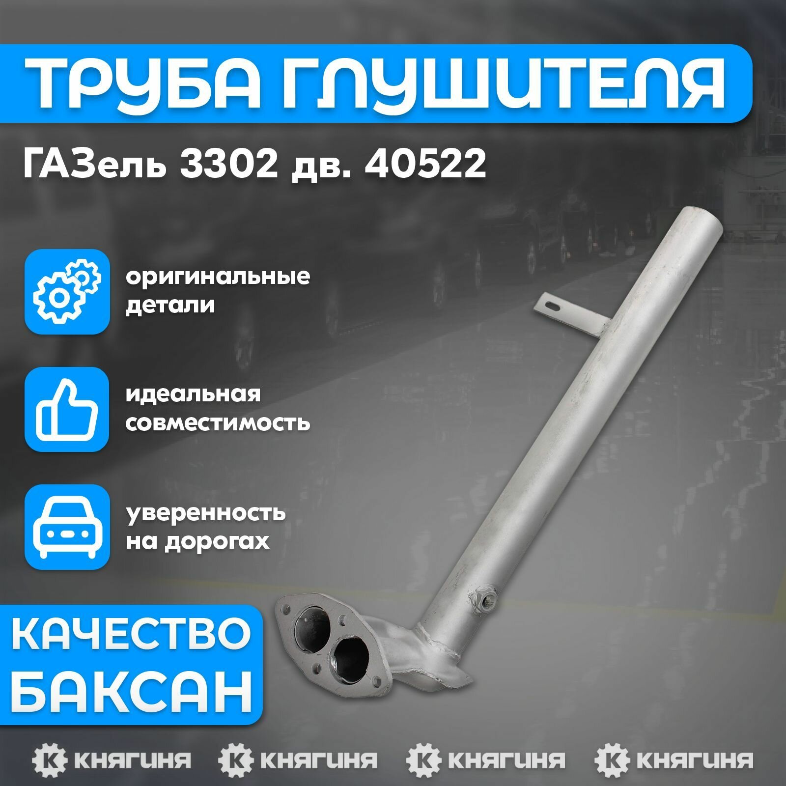 Труба глушителя приемная ГАЗель 3302 дв. 40522