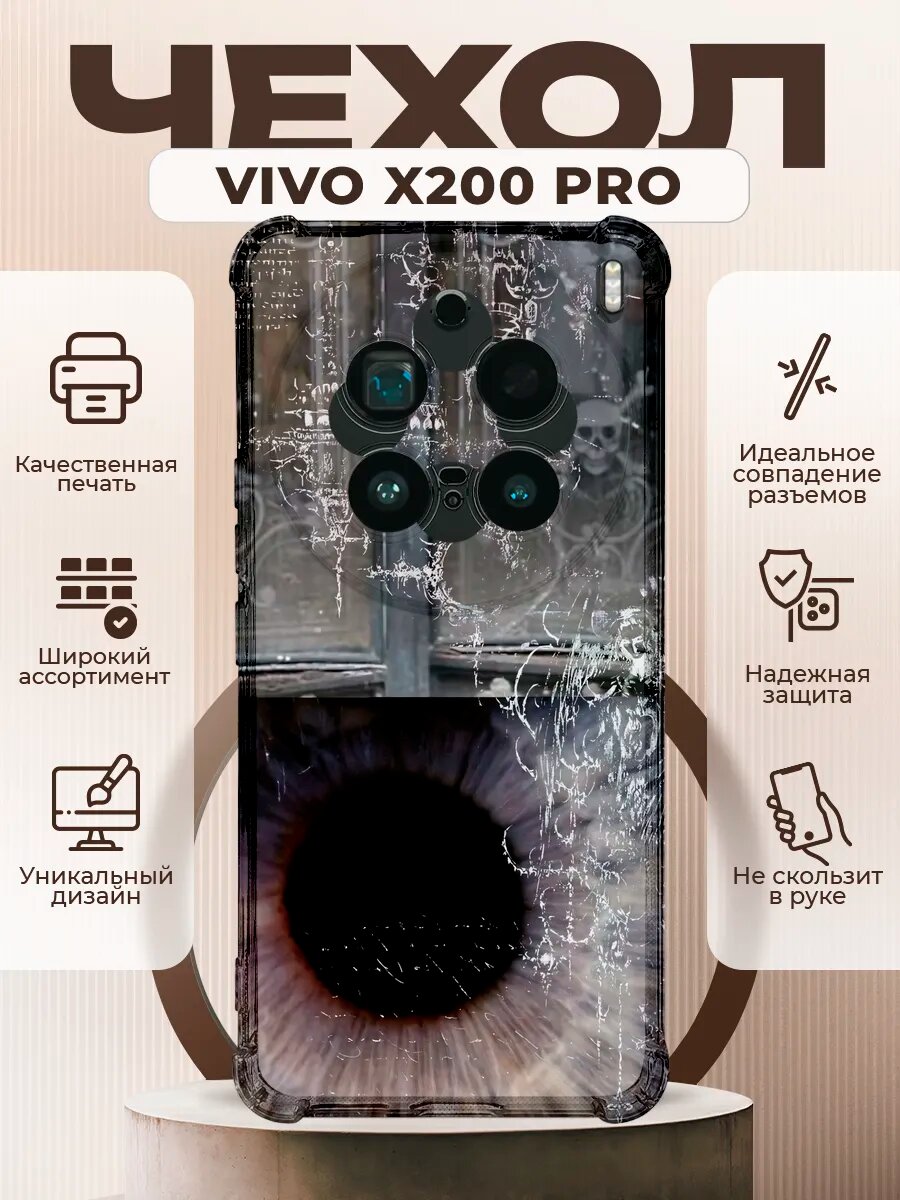 Необычный чехол на Vivo X200 Pro с принтом Y2K трайбл