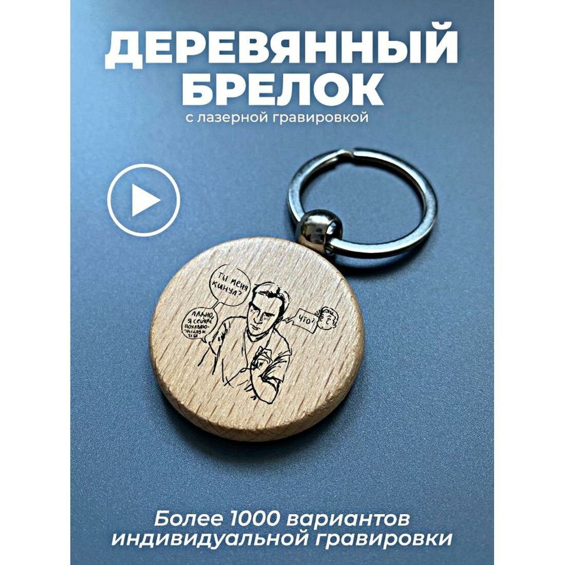Брелок
