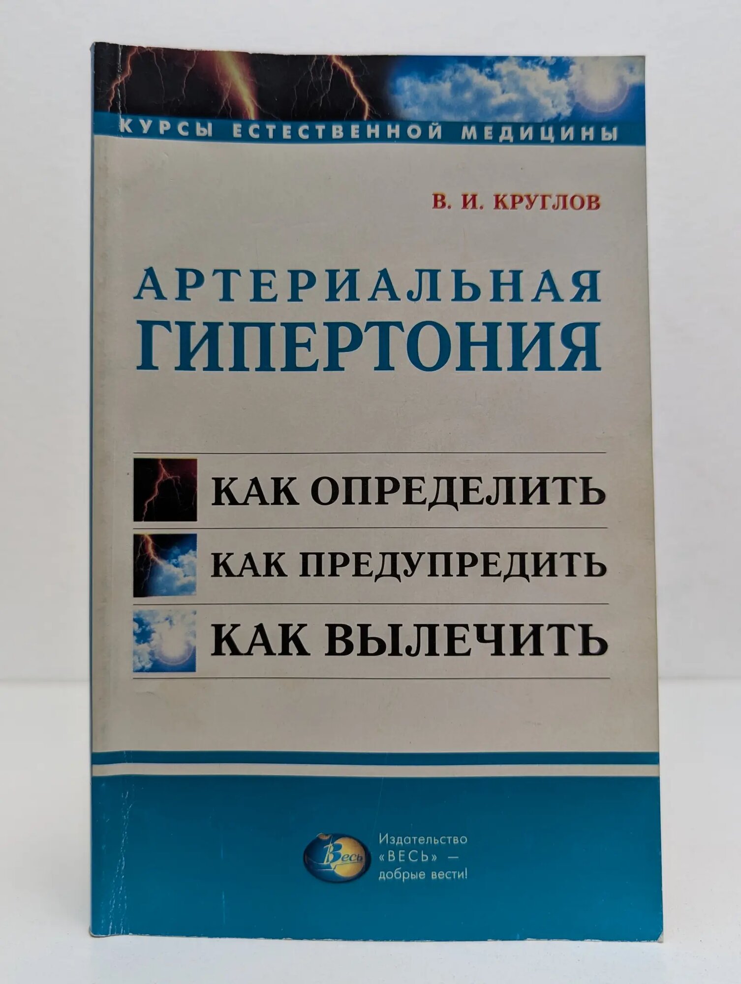 Артериальная гипертония Круглов В. И. 2000