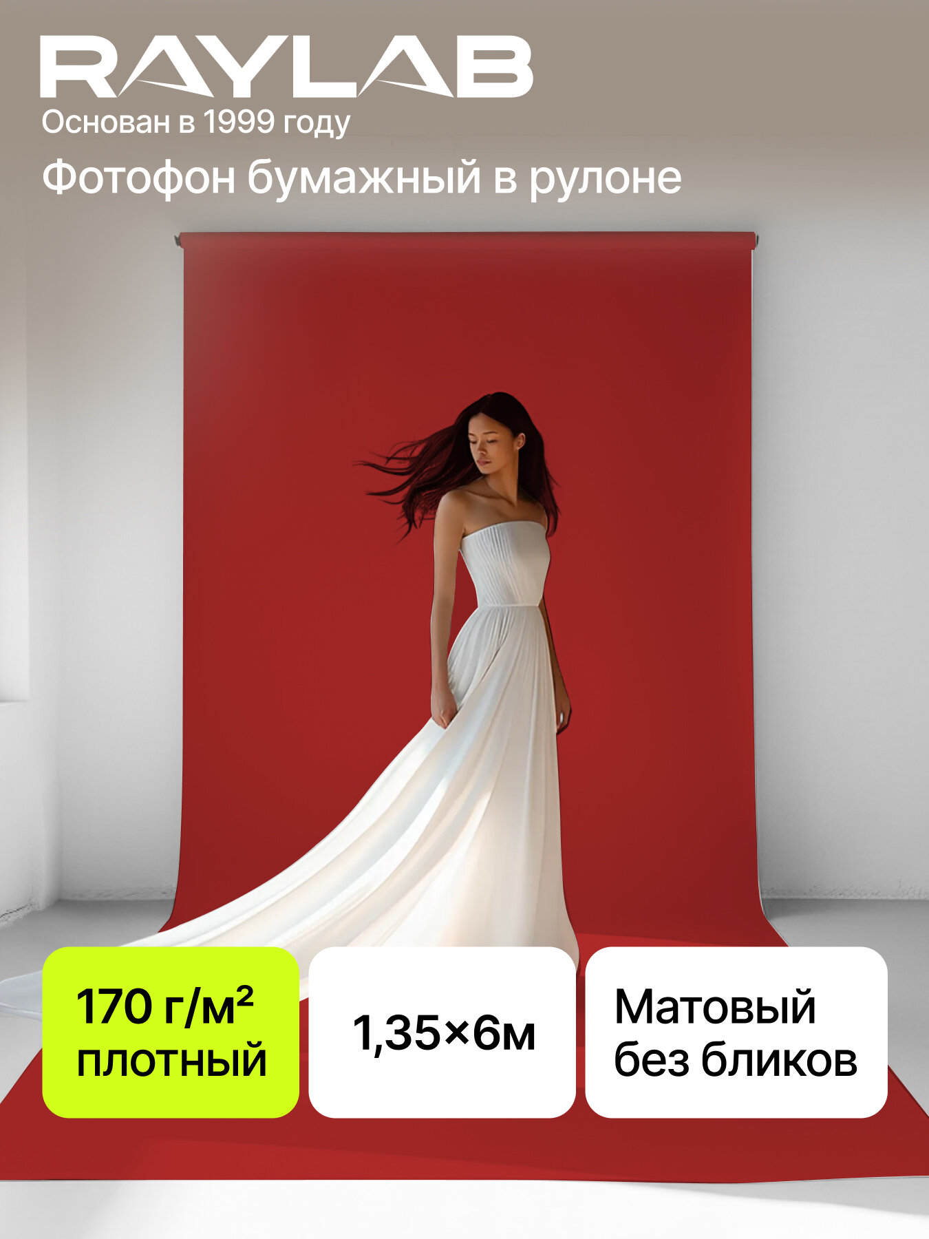 Фотофон бумажный рулон для фотосессии 001 Dark Red-1.35х6, красный