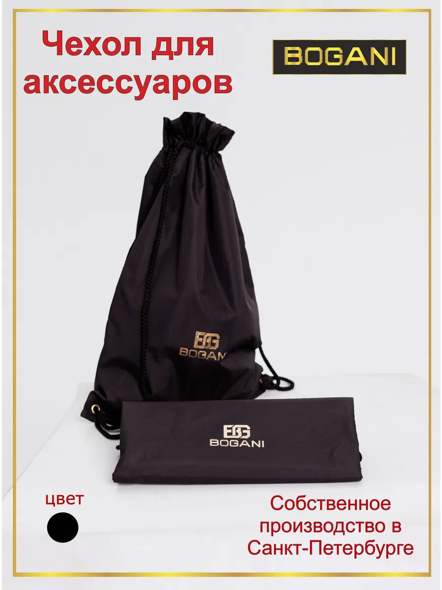 Чехол для аксессуаров
