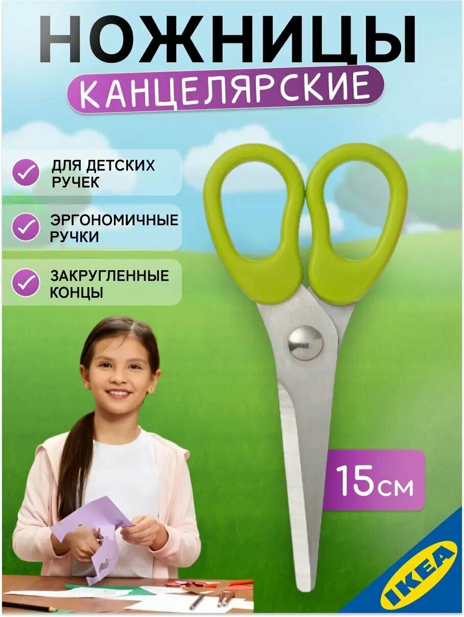 Ножницы детские,15см нержавеющая сталь, зеленый IKEA MALA мола