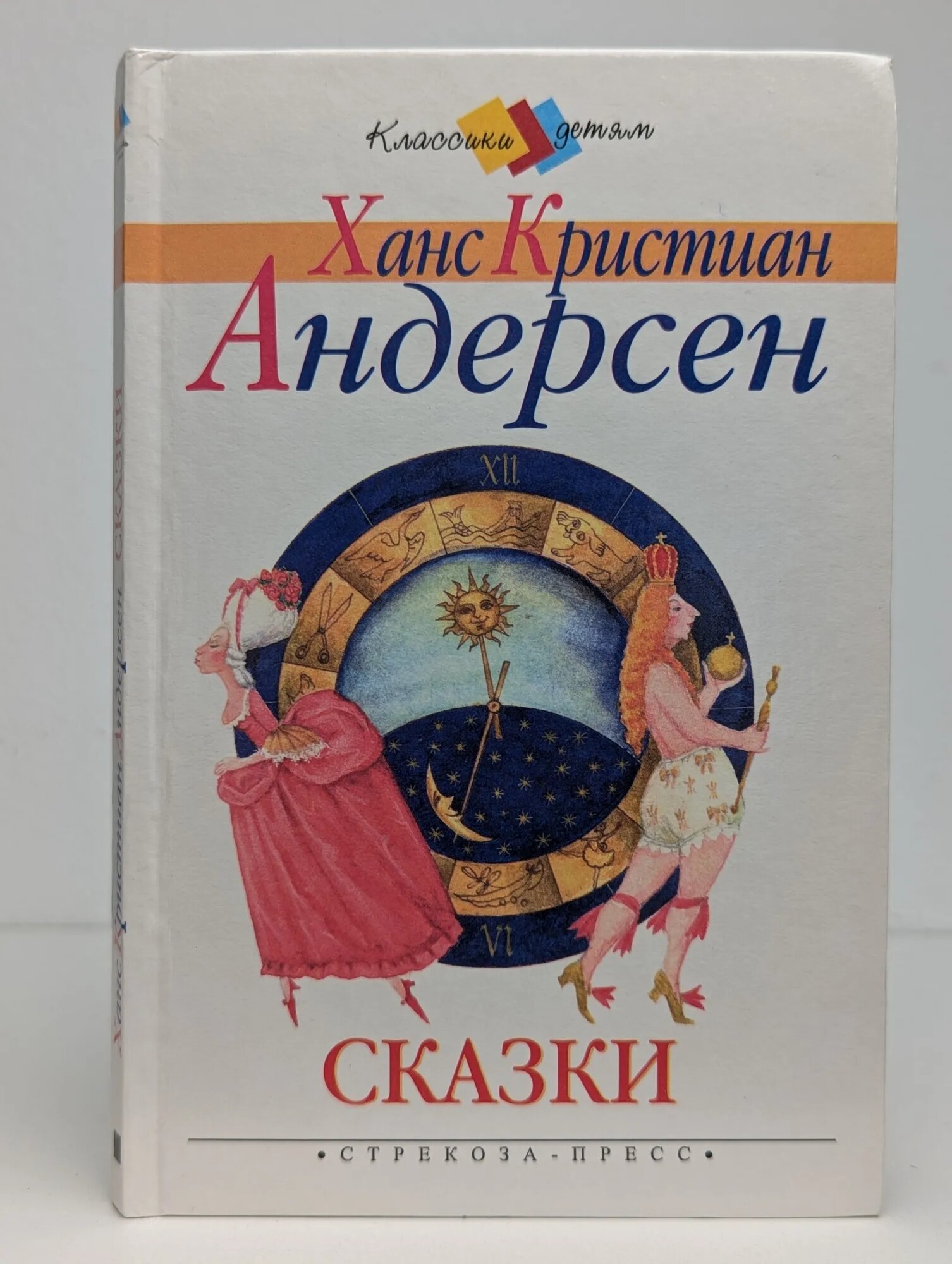 Сказки Андерсен Ханс Кристиан 2002