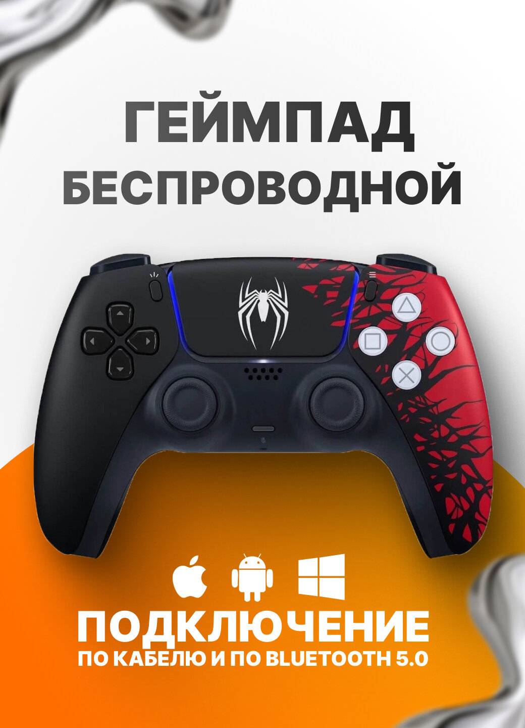 Геймпад для Sony PlayStation 5 беспроводной контроллер PS5 (джойстик) для смартфона и ПК Bluetooth, Человек Паук