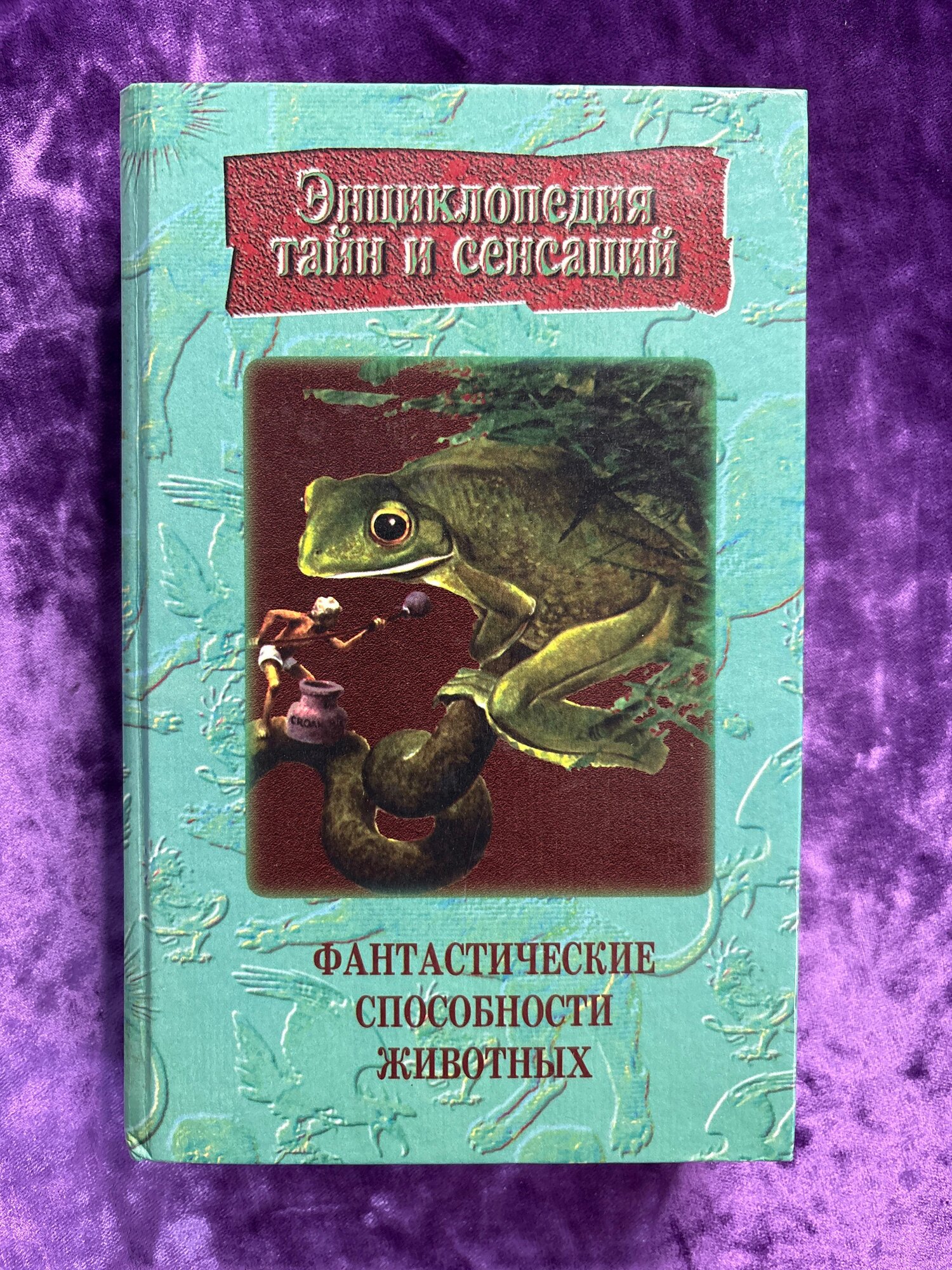 Фантастические способности животных