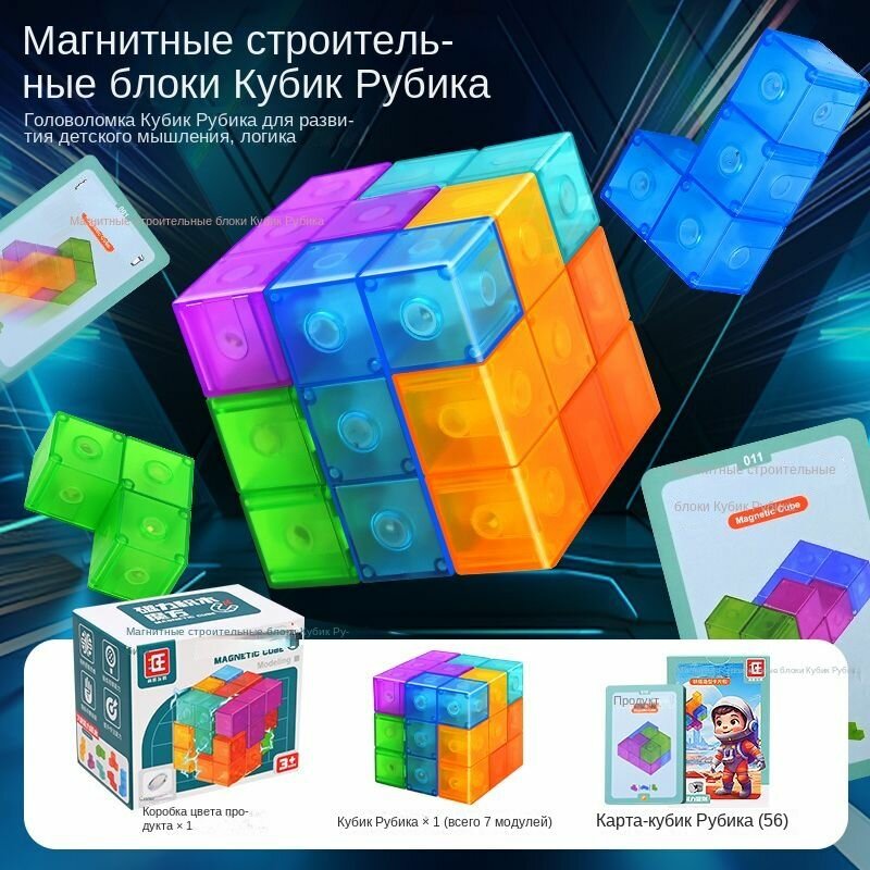 Конструктор магнитный Детские развивающие игрушки Кубик Рубика