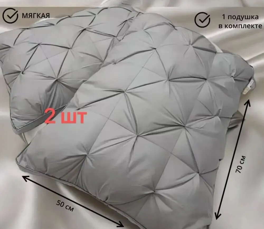 Подушка 50x70 см, Мягкая жесткость, Шелк, Микрогель