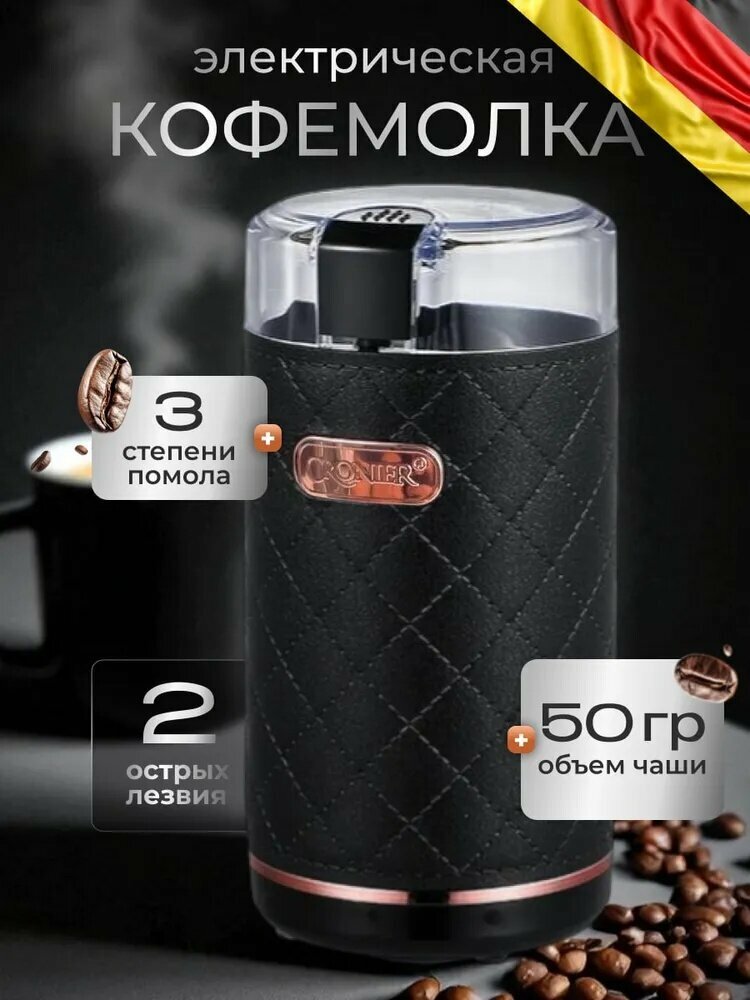 Кофемолка кофемолка 150 Вт, объем 50 г