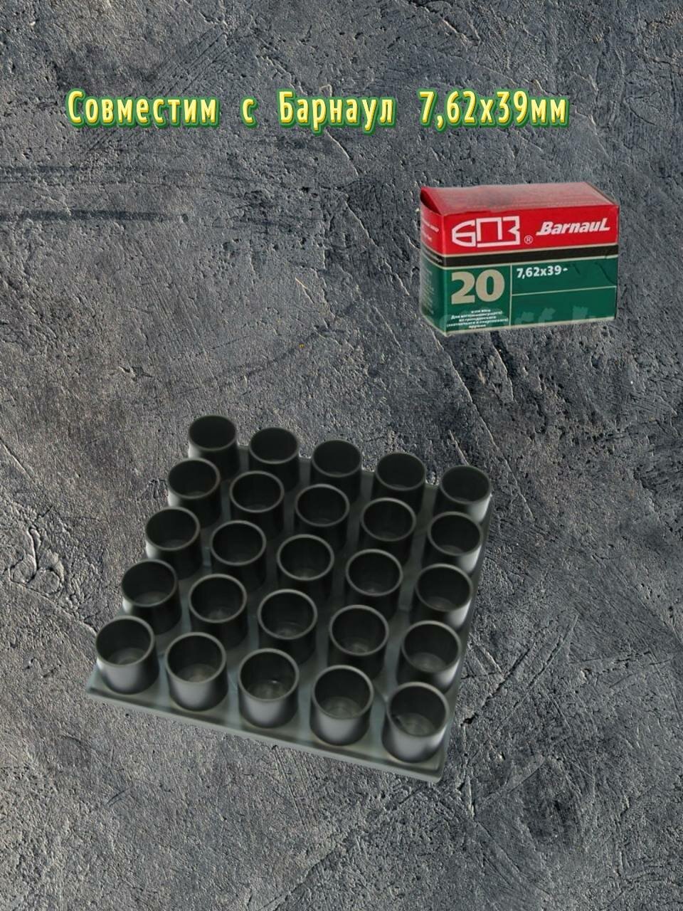 Контейнер для Барнаул 7,62x39мм Blank 20 штук Barnaul