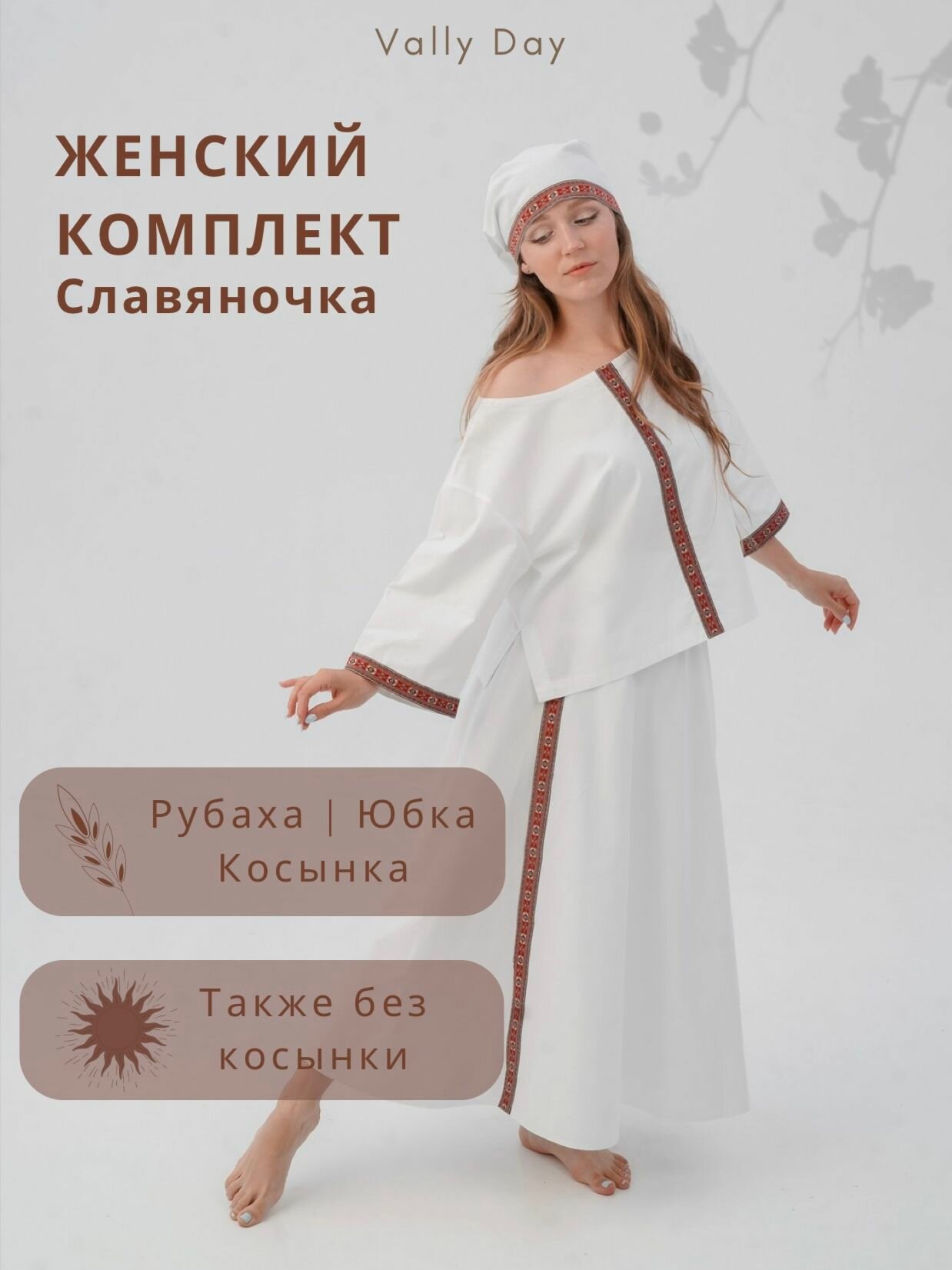 Комплект Базовая коллекция