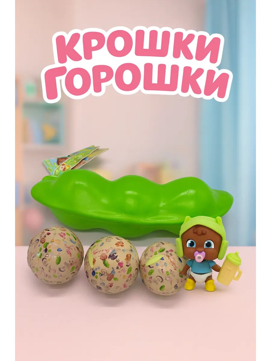 Кукла-сюрприз "Крошки-горошки", с одеждой, пластик, винил, 8 см