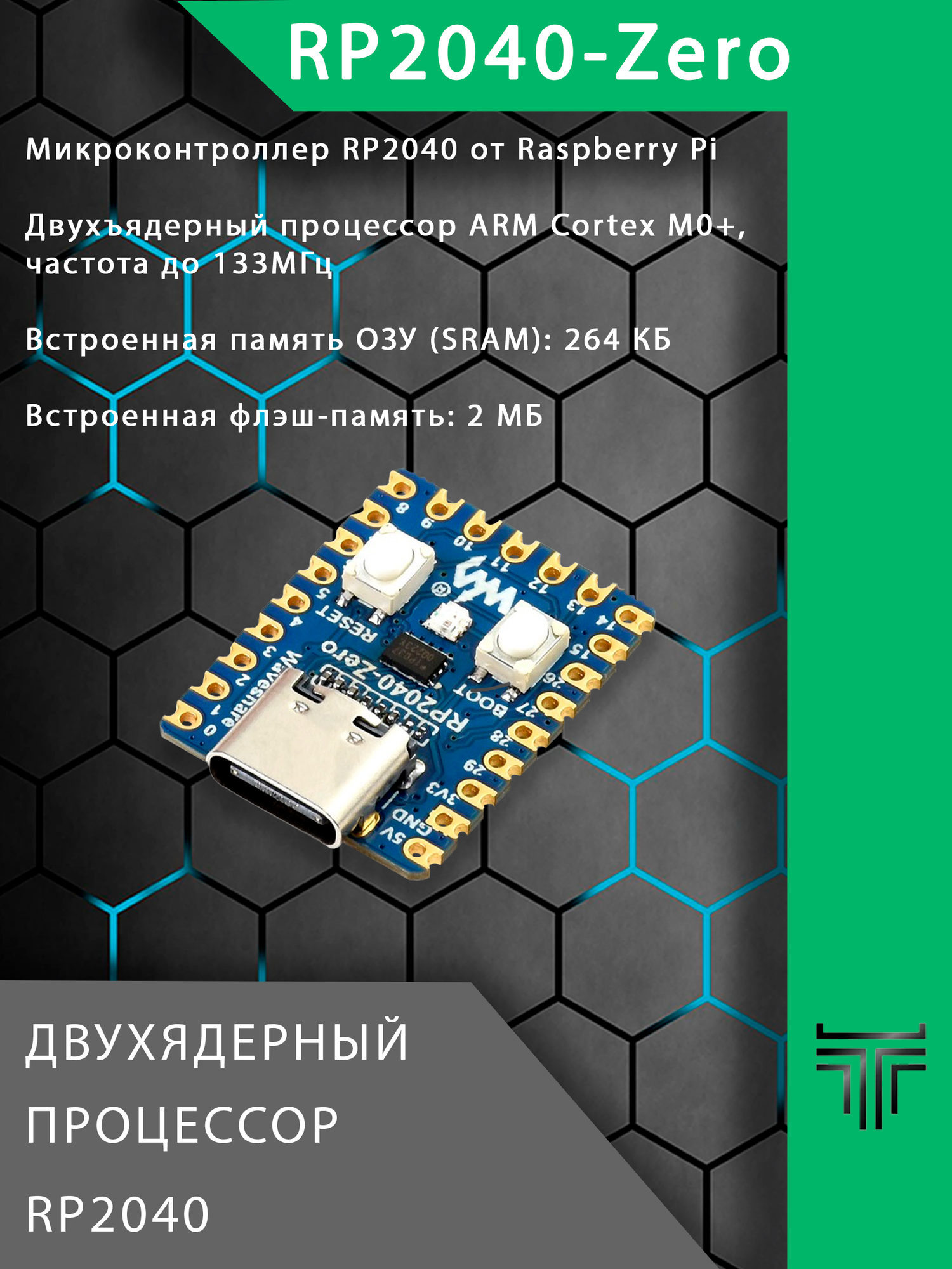 Плата разработчика Waveshare RP2040-Zero, двухъядерный процессор, SMD-корпус, высота 5 мм