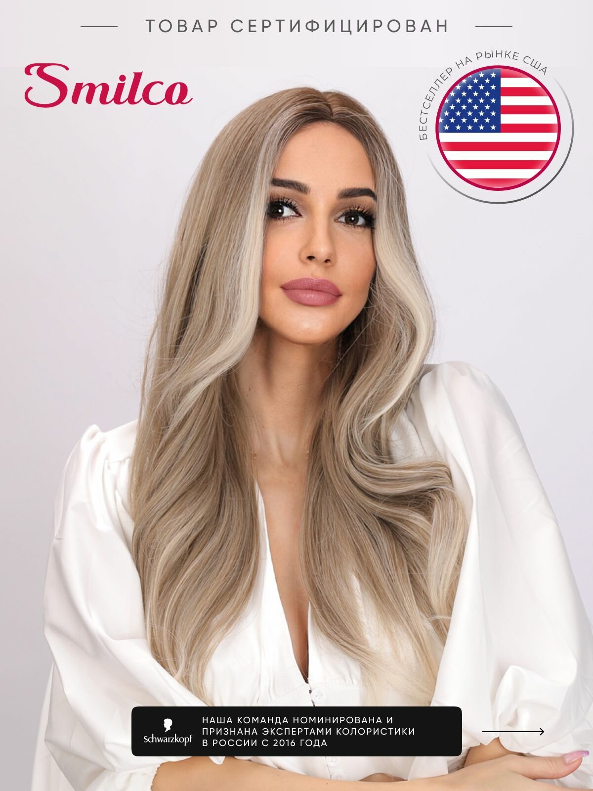 Парик Smilco длинный пшеничный холодный блонд