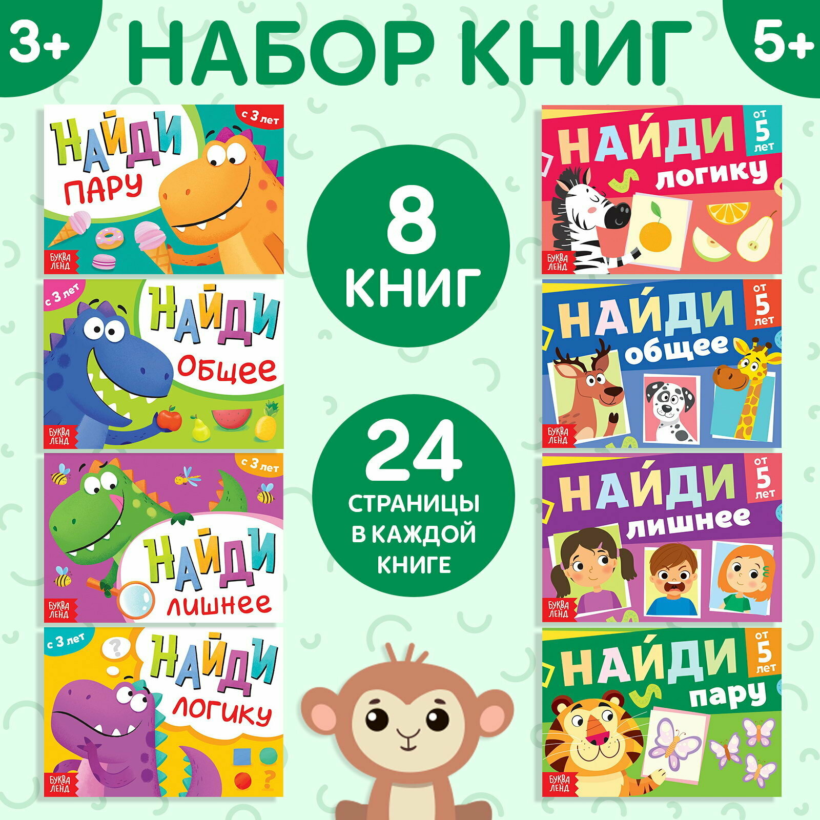 Книги "Найди лишнее и найди общее", набор 8 шт. по 24 стр, возраст: детский