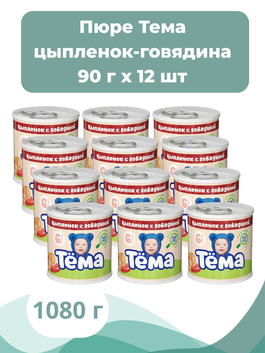 Пюре мясное детское Тема Цыпленок и говядина с 6 месяцев, 90г, 12 шт