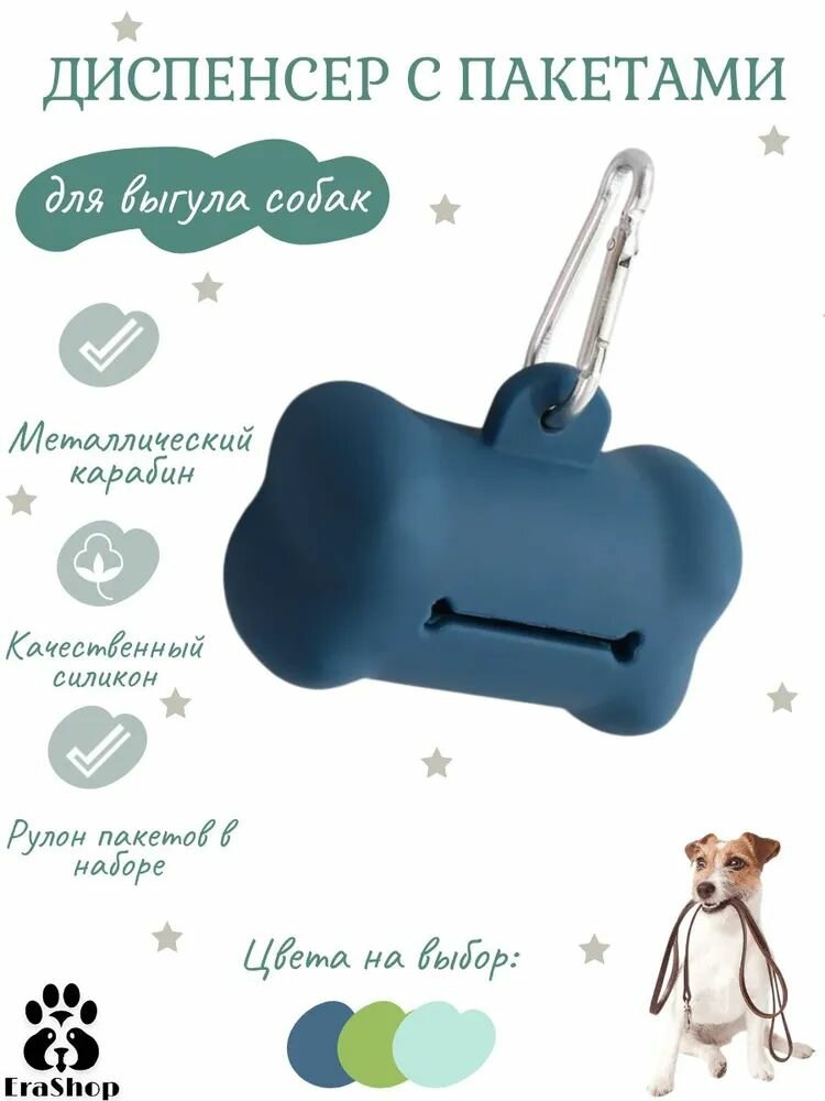 Диспенсер с пакетами для выгула собак