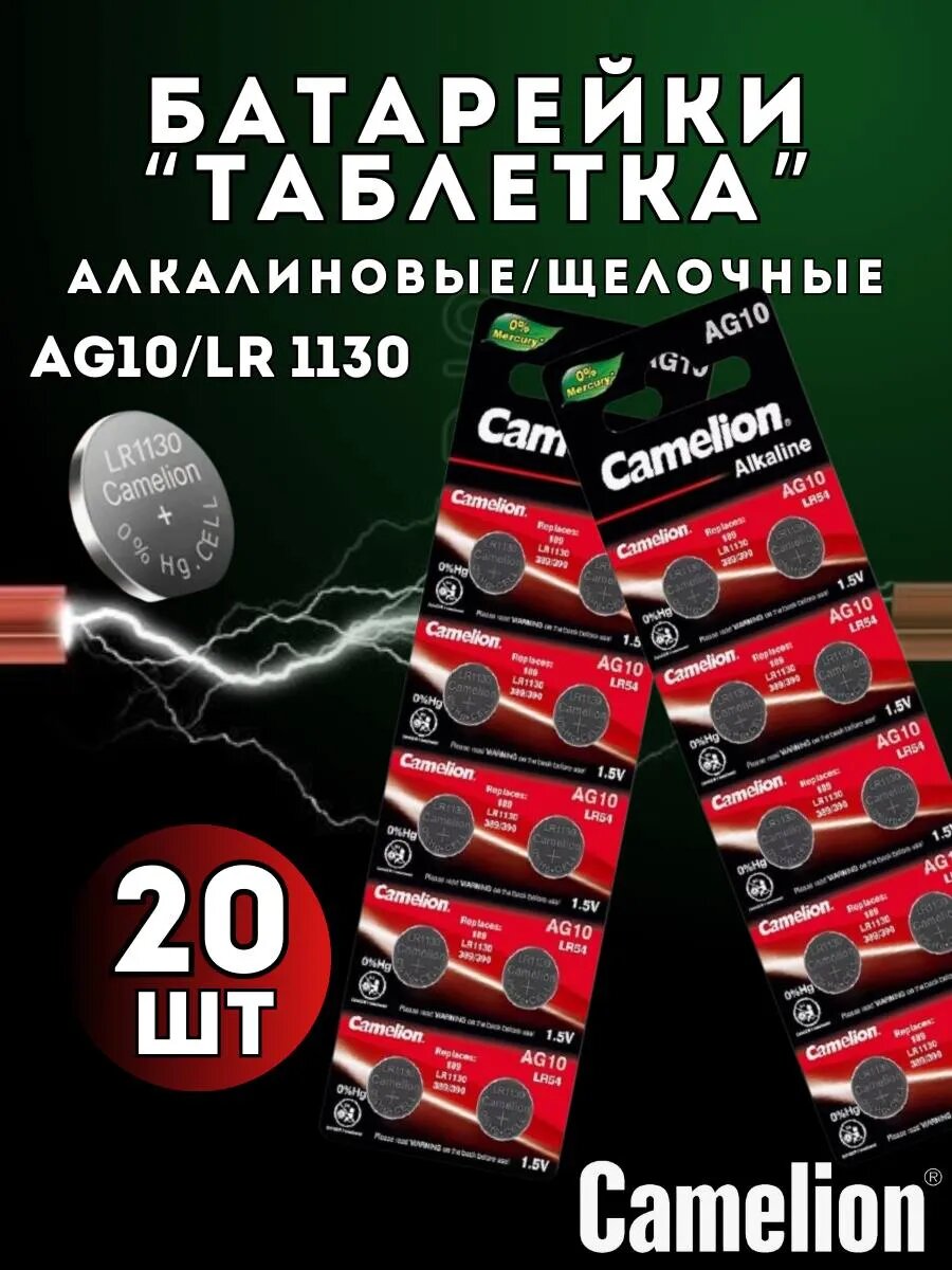 Батарейка таблетка алкалиновая АG10 BL-10 20 шт