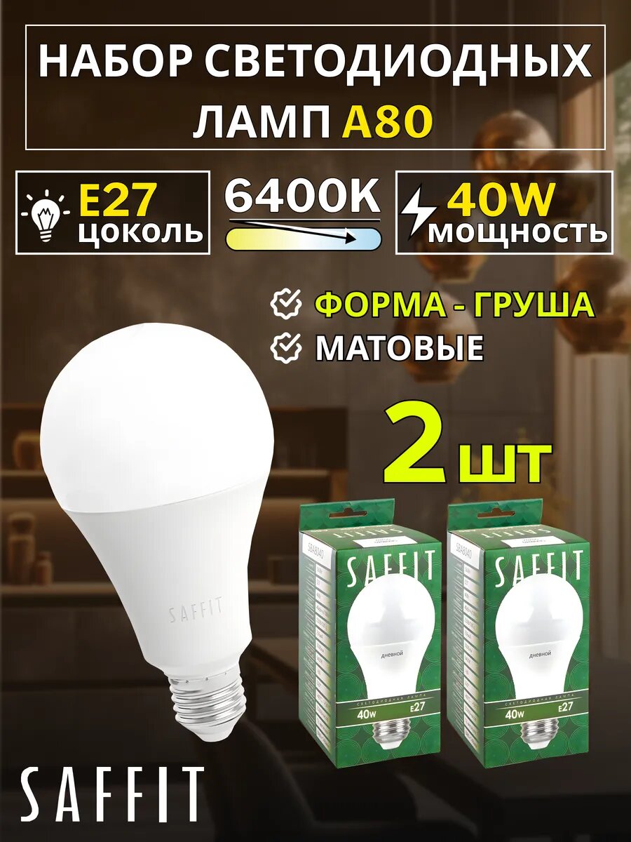 Светодиодные лампочки Е27 40 ВТ холодный свет 2 шт