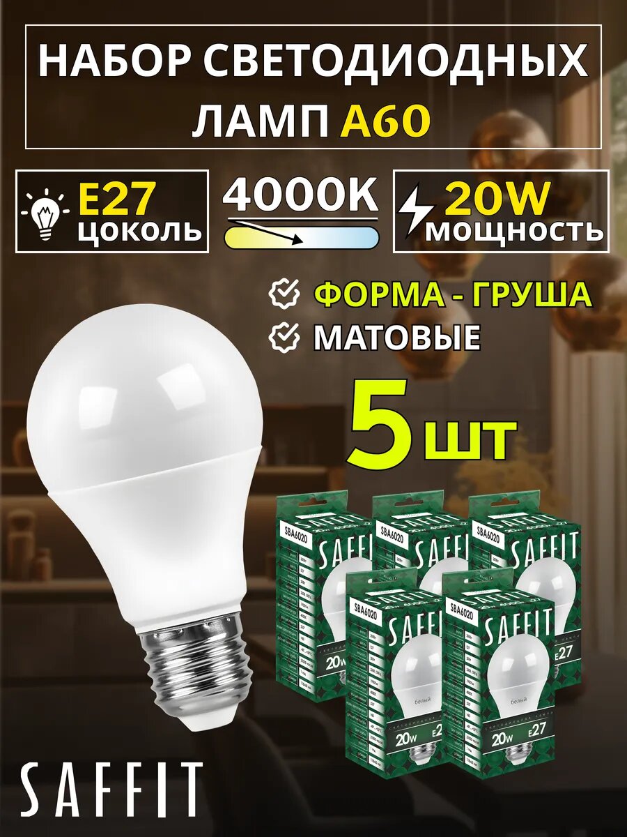 Светодиодные лампочки Е27 20 ВТ холодный свет 5 шт