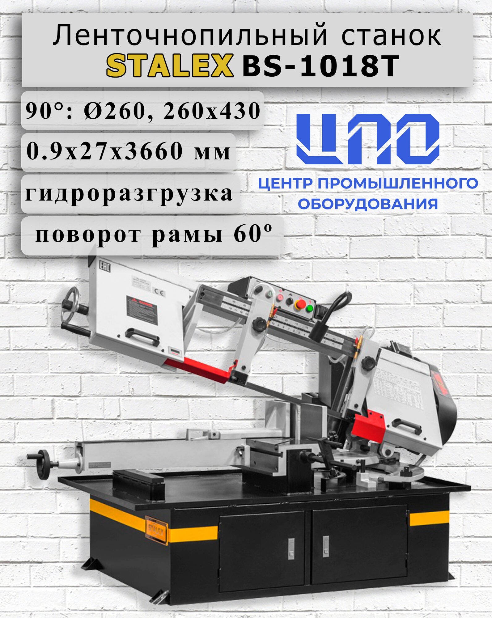 Ленточнопильный станок с гидроразгрузкой по металлу Stalex BS-1018Т