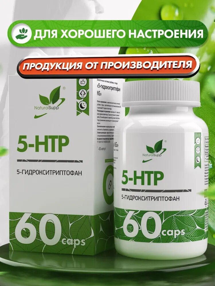 БАД 5 ХТП 5-Гидрокситриптофан 100,3 мг Для сна, настроения, похудения 60 капсул