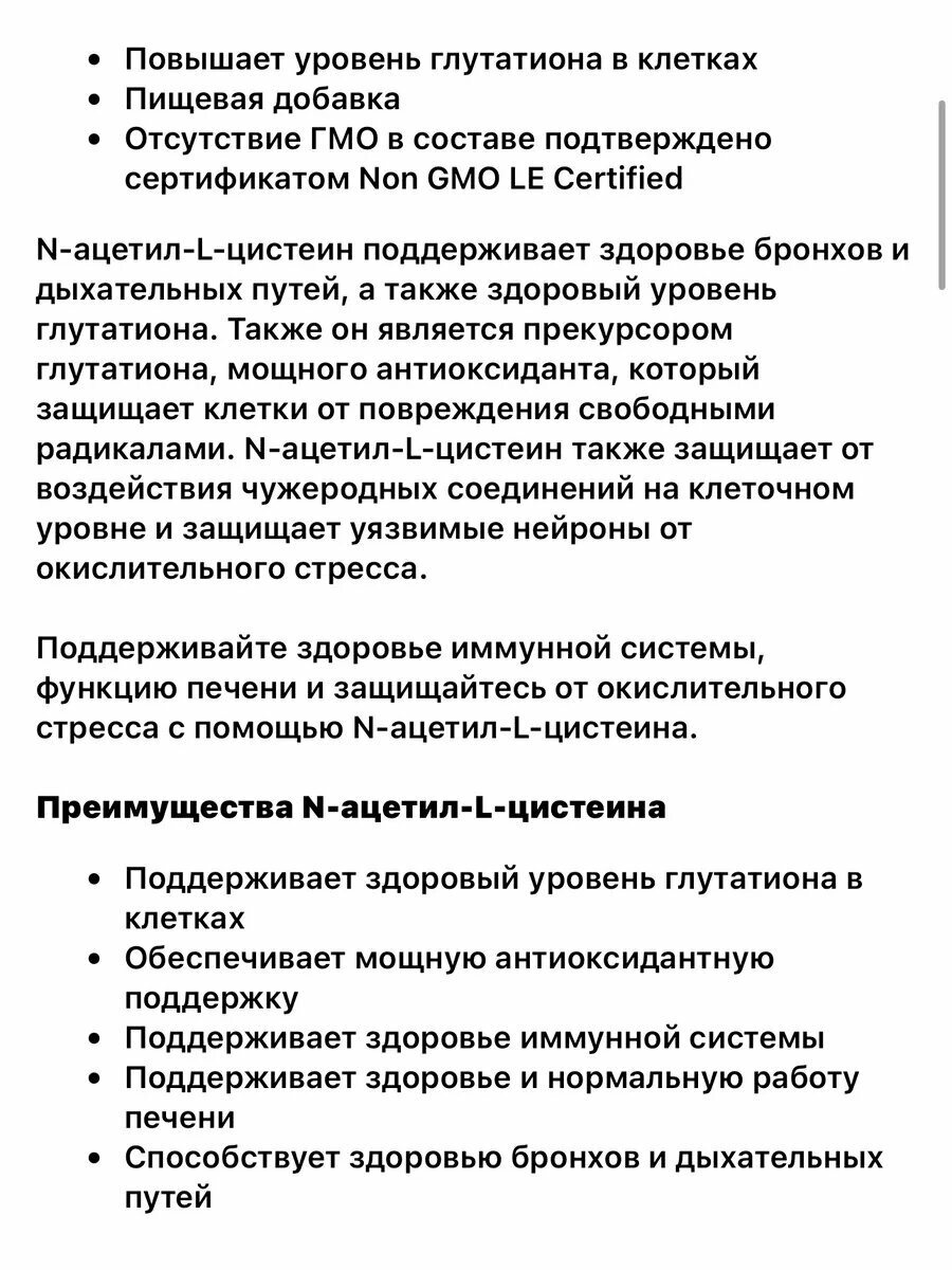 N-ацетил-L-цистеин — фото 1