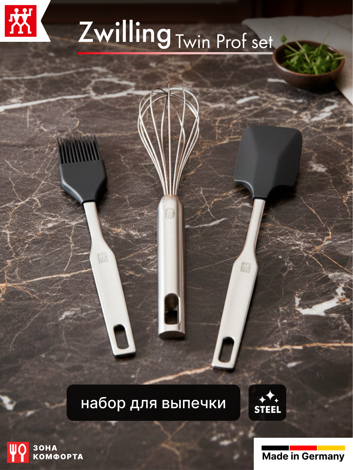 Набор для выпечки ZWILLING TWIN Prof Set, из нержавеющей стали, 3 предмета.