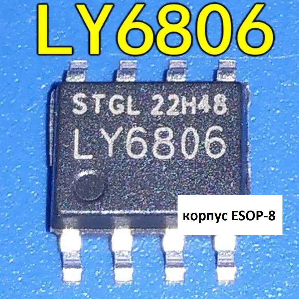 Микросхема LY6806