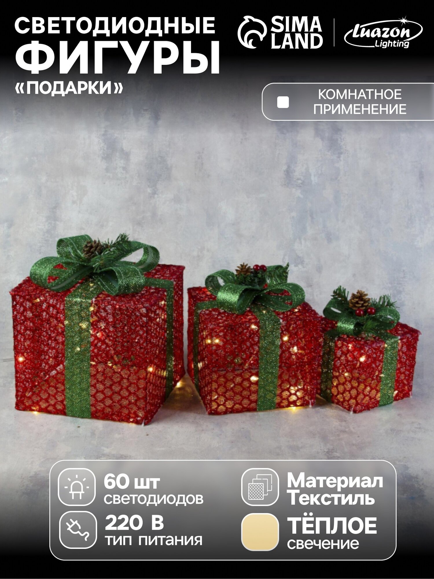 Светодиодная фигура «Подарки с зелёной лентой» 15, 20, 25 см, текстиль, металл, 220 В, свечение тёплое белое