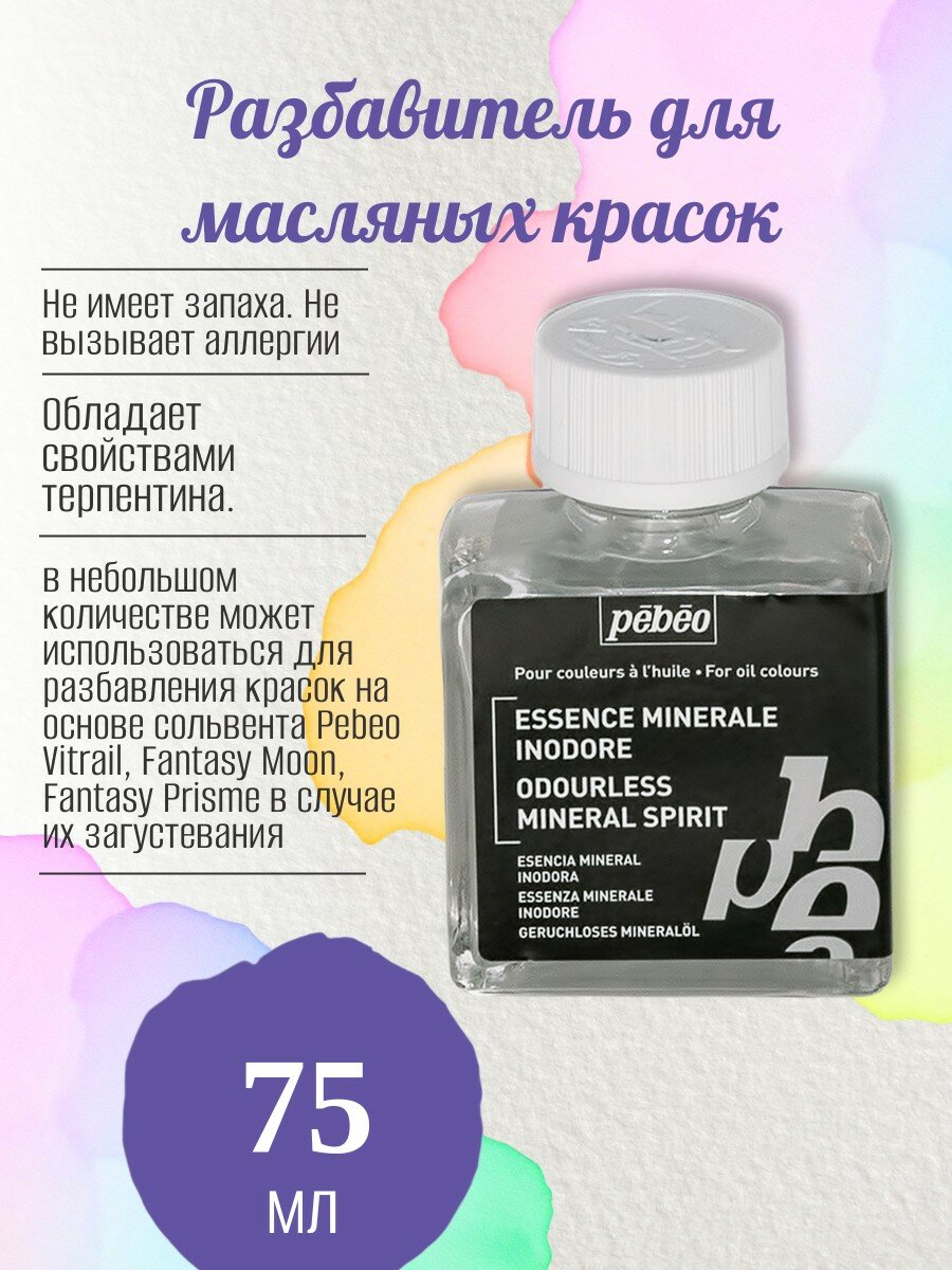 Разбавитель без запаха 75 мл