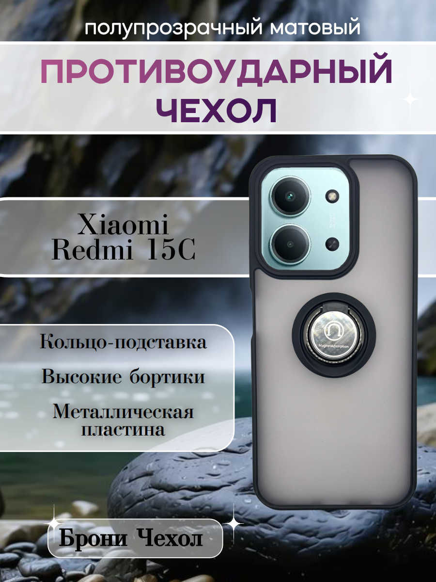 Брони чехол для Xiaomi Redmi 15C, противоударный, с кольцом-подставкой, металлическая пластина
