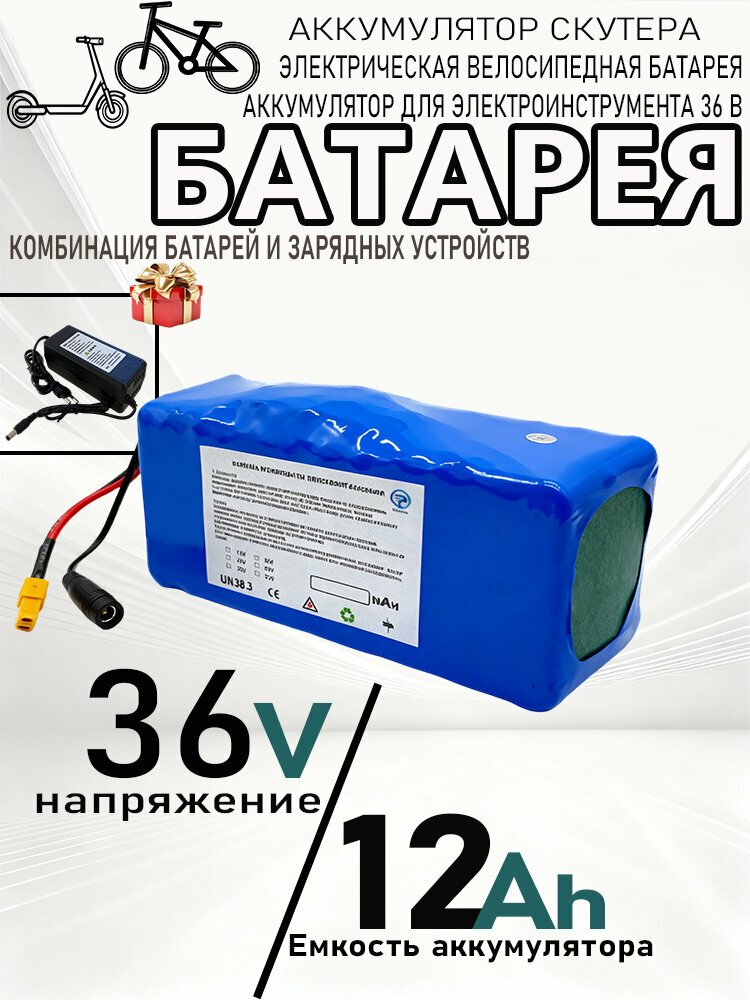 Электрический самокат, электровелосипед, 1000 циклов работы от литиевой батареи 36 В, 12 Ач