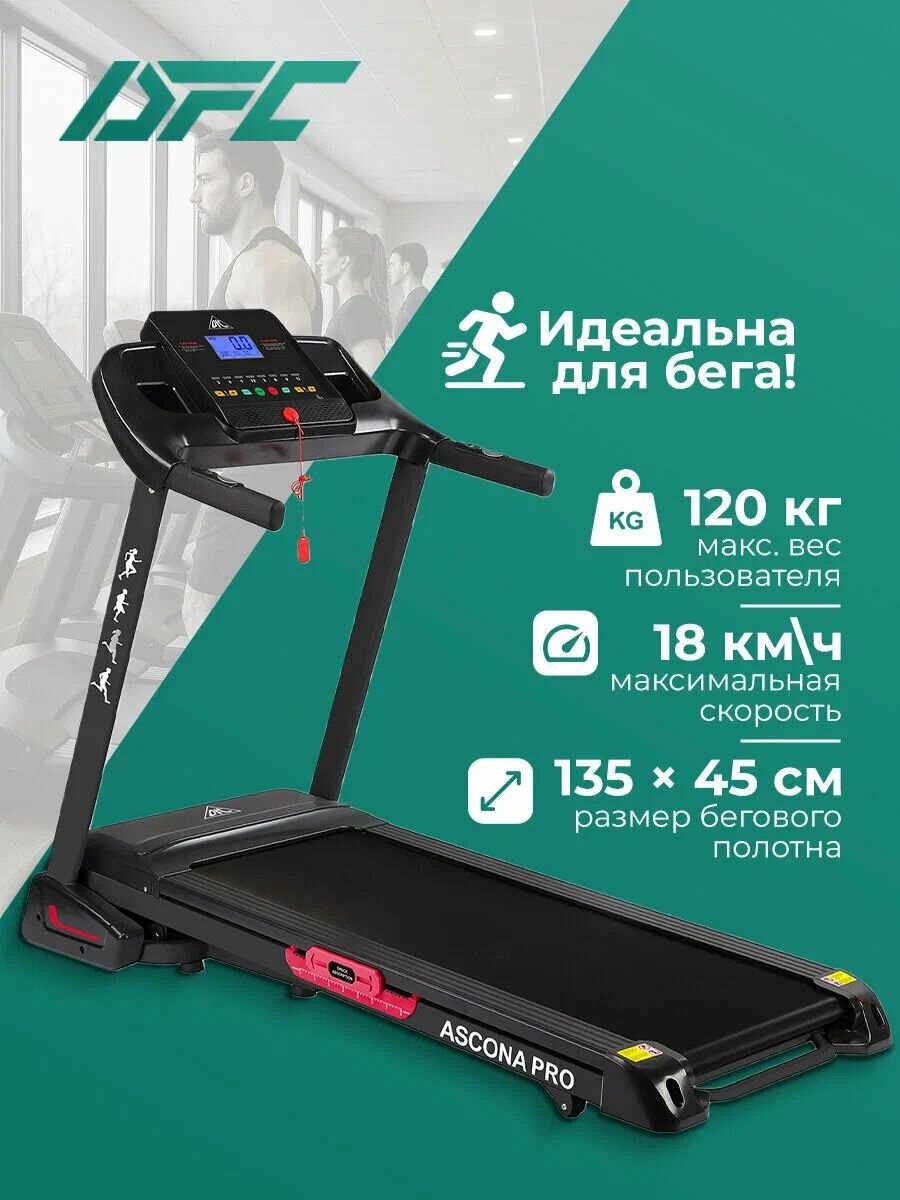 Беговая дорожка DFC ASCONA Pro T640