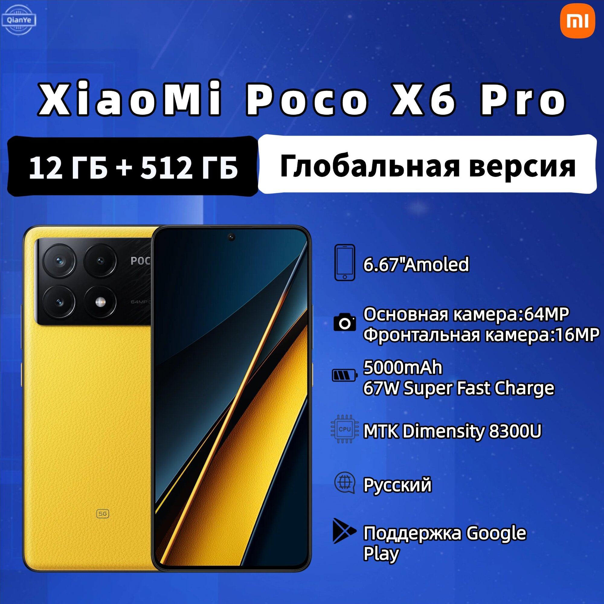 Смартфон Xiaomi POCO X6 Pro, Global, 12/512 ГБ, NFC, 5G, Dual nano SIM, 67W Super Fast Charge, Yellow(желтый)