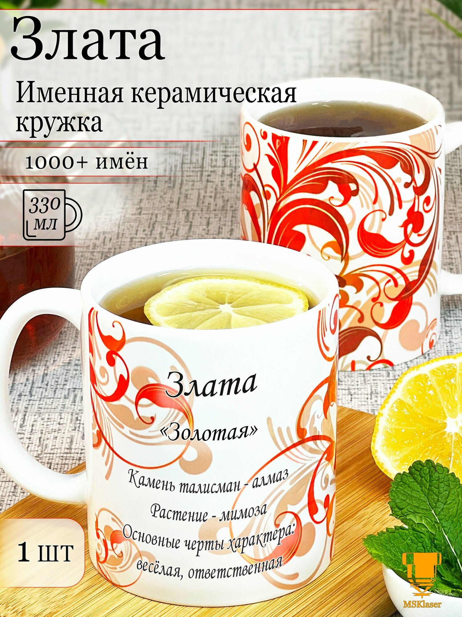 Именная керамическая кружка Злата в подарок