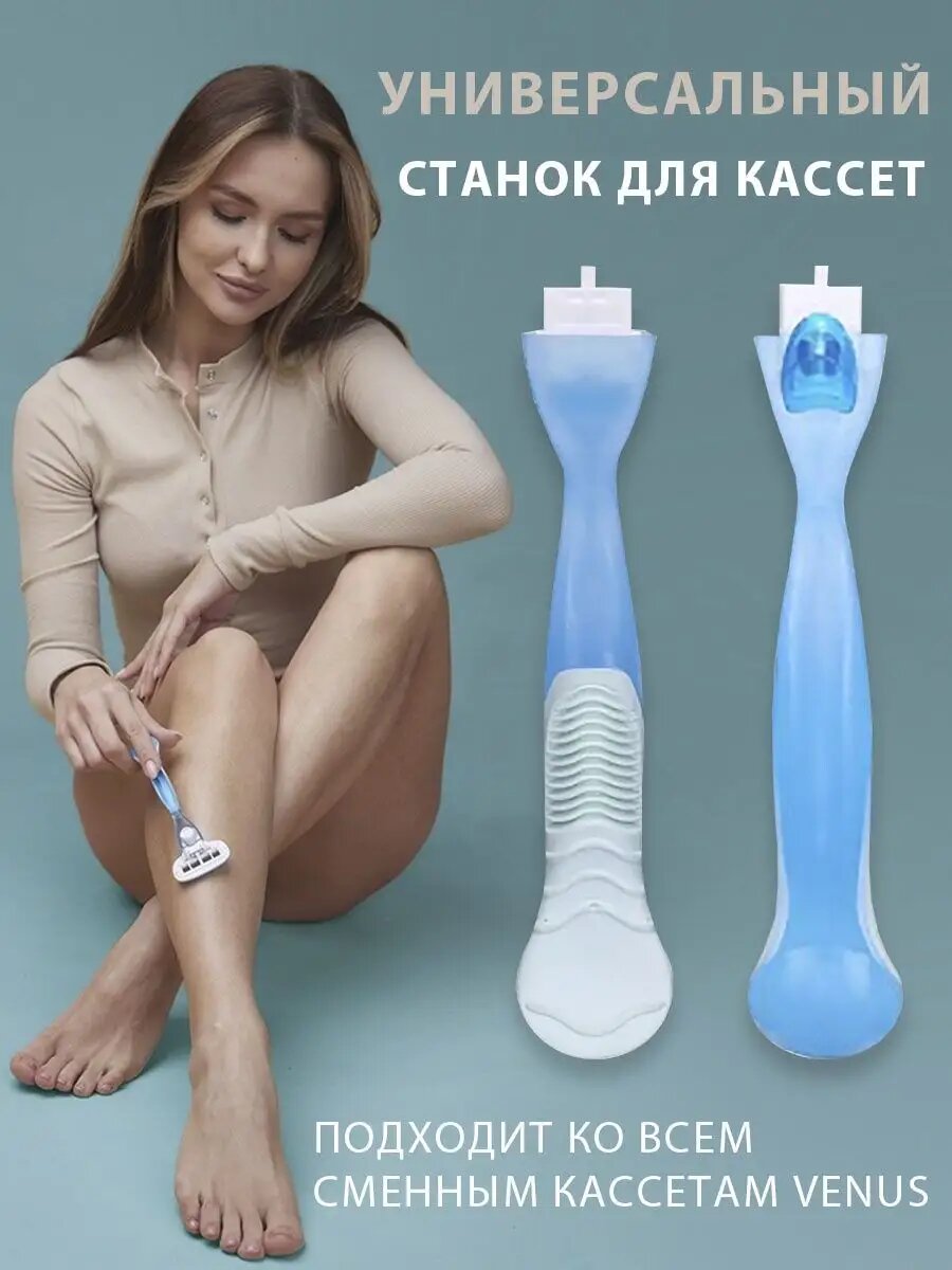 Универсальный бритвенный станок