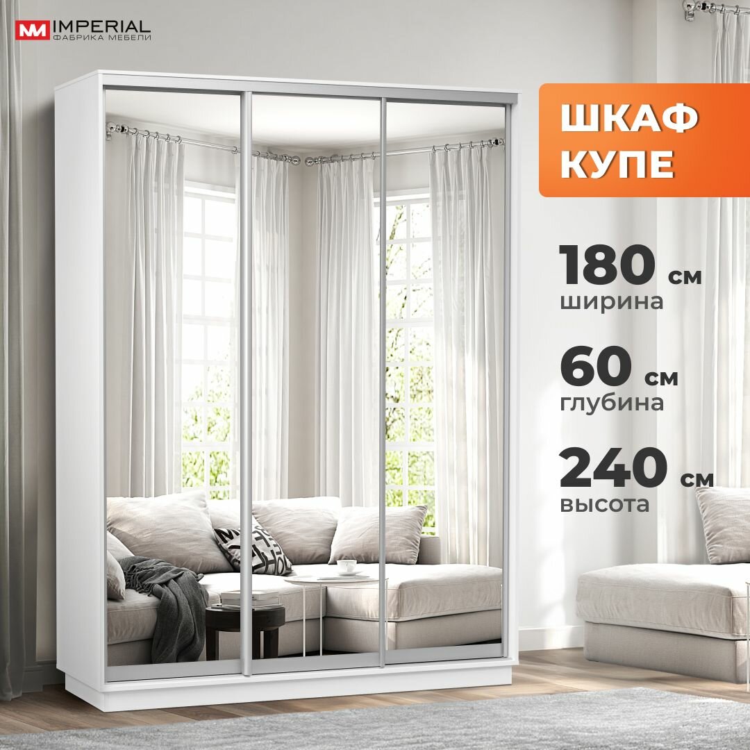 Шкаф купе для одежды 180х60х240 Тетрис, с тремя зеркалами, с полками и штангой, в прихожую, спальню белый жемчуг