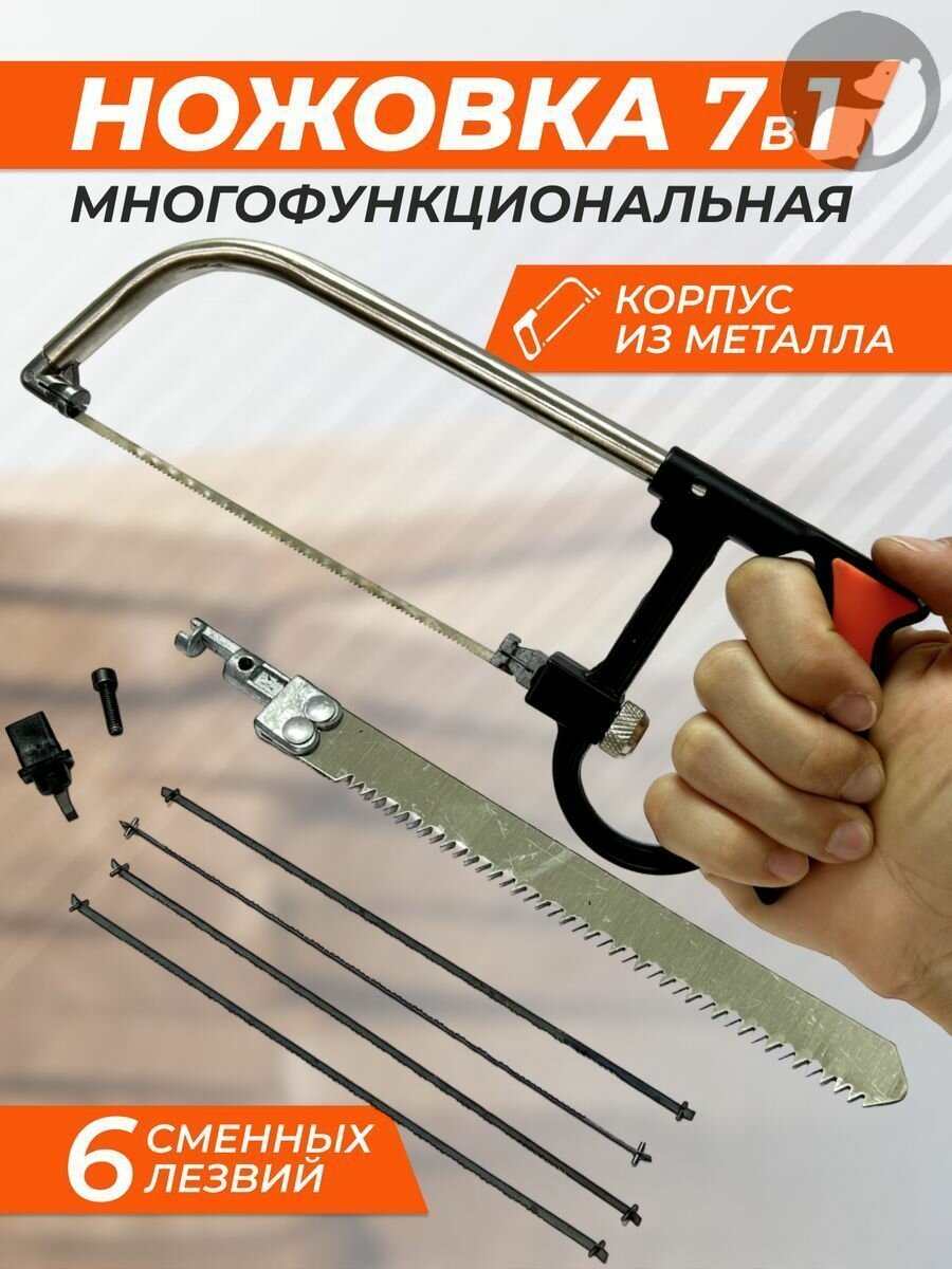 Ручная ножовка пила лобзик многофункциональная