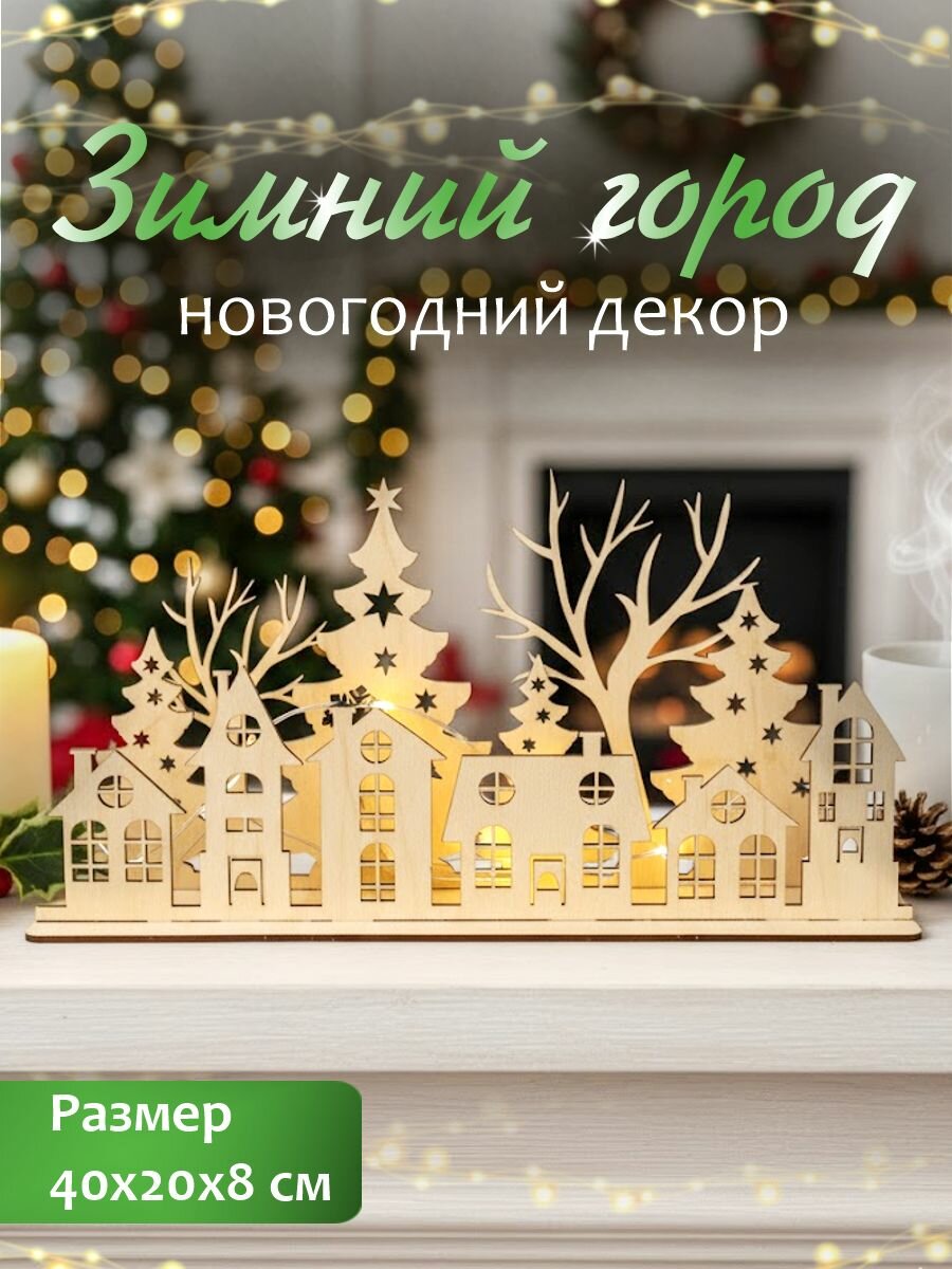 Новогоднее украшение декор из дерева на Новый Год