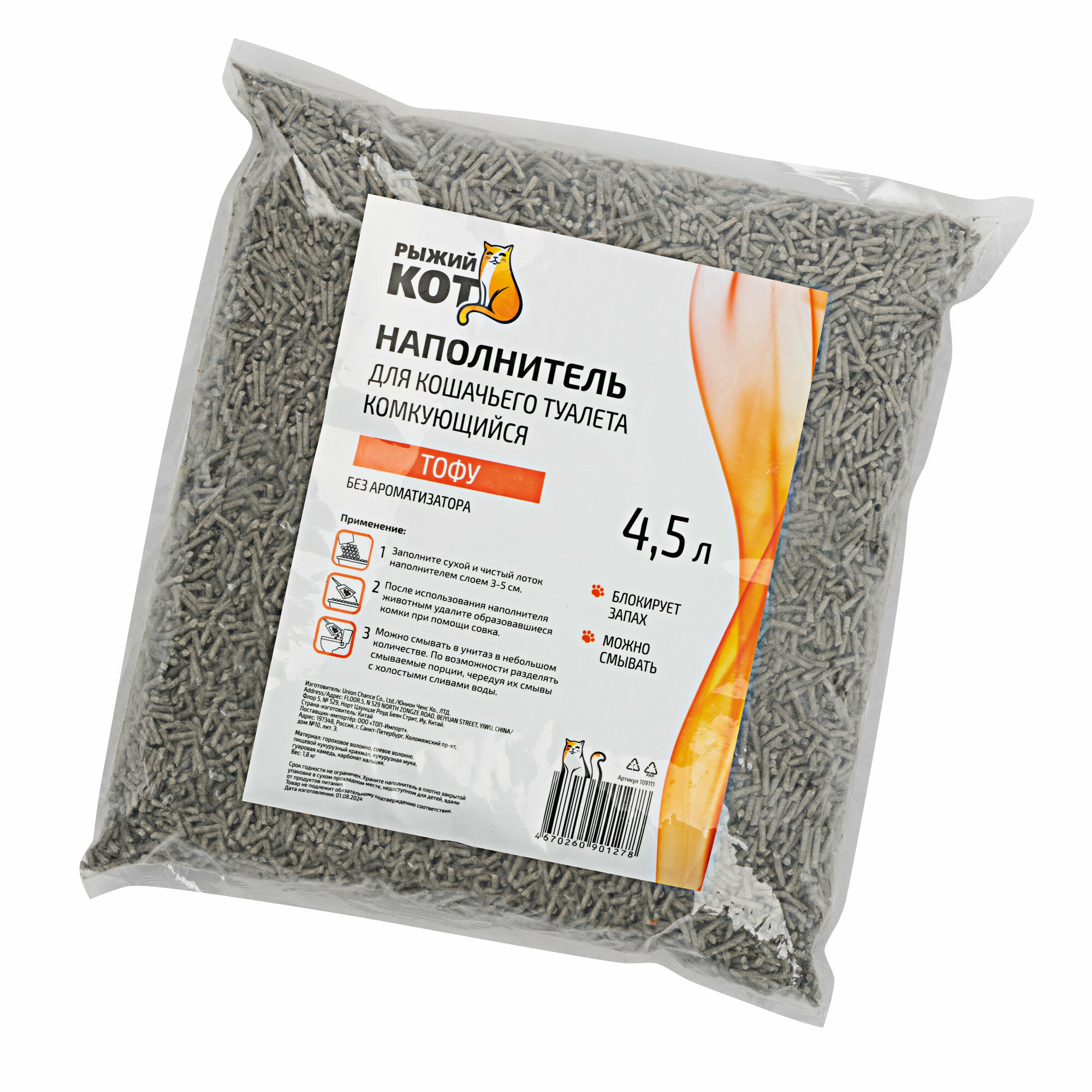 Наполнитель для кошачьего туалета рыжий КОТ "Тофу", комкующийся, 4.5 л, 1.8 кг