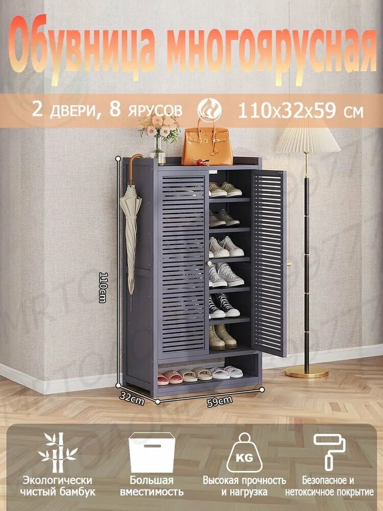 Обувница MRTOAONLY, 2 дверцы, бамбук, 59 см x 32 см x 110 см