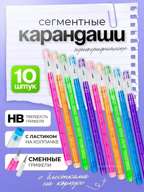 Карандаши простые для школы, секционные сегментные чернографитные, с ластиком, набор карандашей 5 шт.